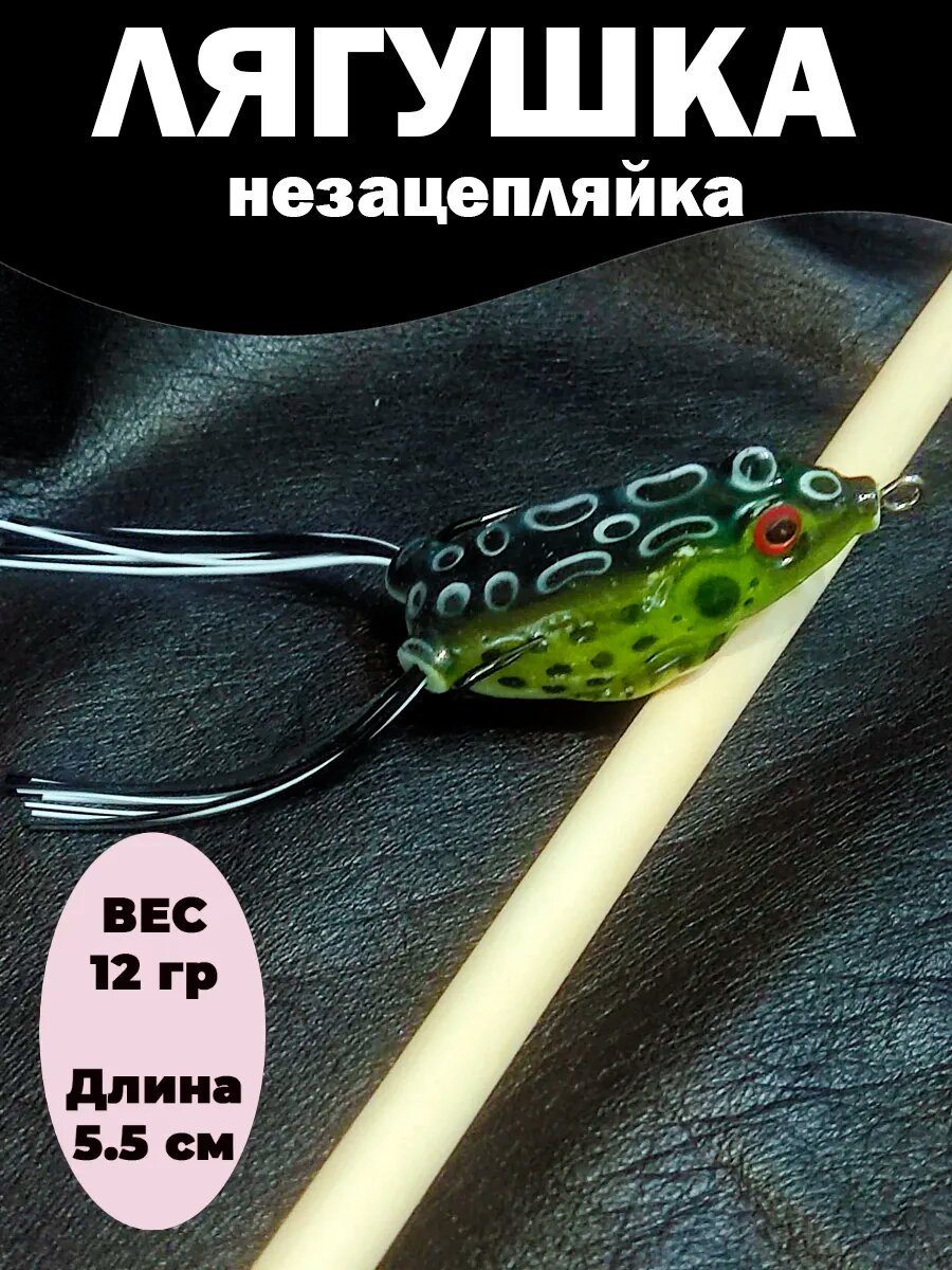 Лягушка незацепляйка для рыбалки поппер приманка