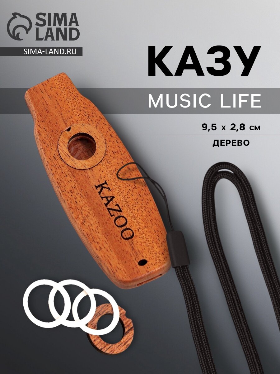 Казу Music Life, деревянный, 9.5×2.8 см, эллипс