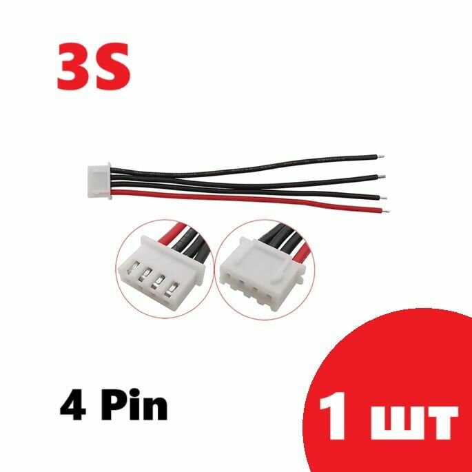 Балансирный провод разъем 3s (1 шт.) N105 для Lipo аккумуляторов 4Pin JST-XH 4-х контактный балансировочный штекер XH 2.54 Balance Male кабель SH JST ZH PH 4 Pin RCL-3S
