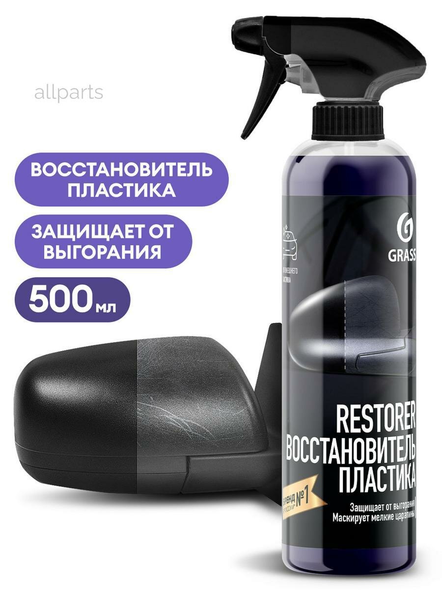GRASS 110470 Восстановитель пластика Restorer, 500мл, Новинка