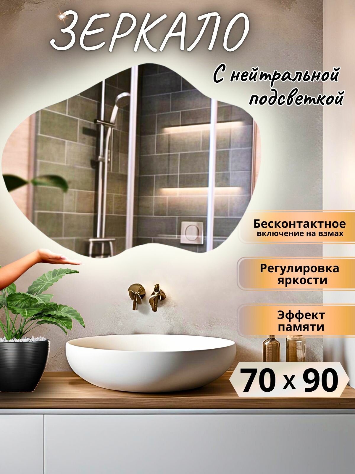 Зеркало настенное с подсветкой фигурное для ванной капсула (4500к) нейтральный свет управление на взмах 70х90 см Mirror planet
