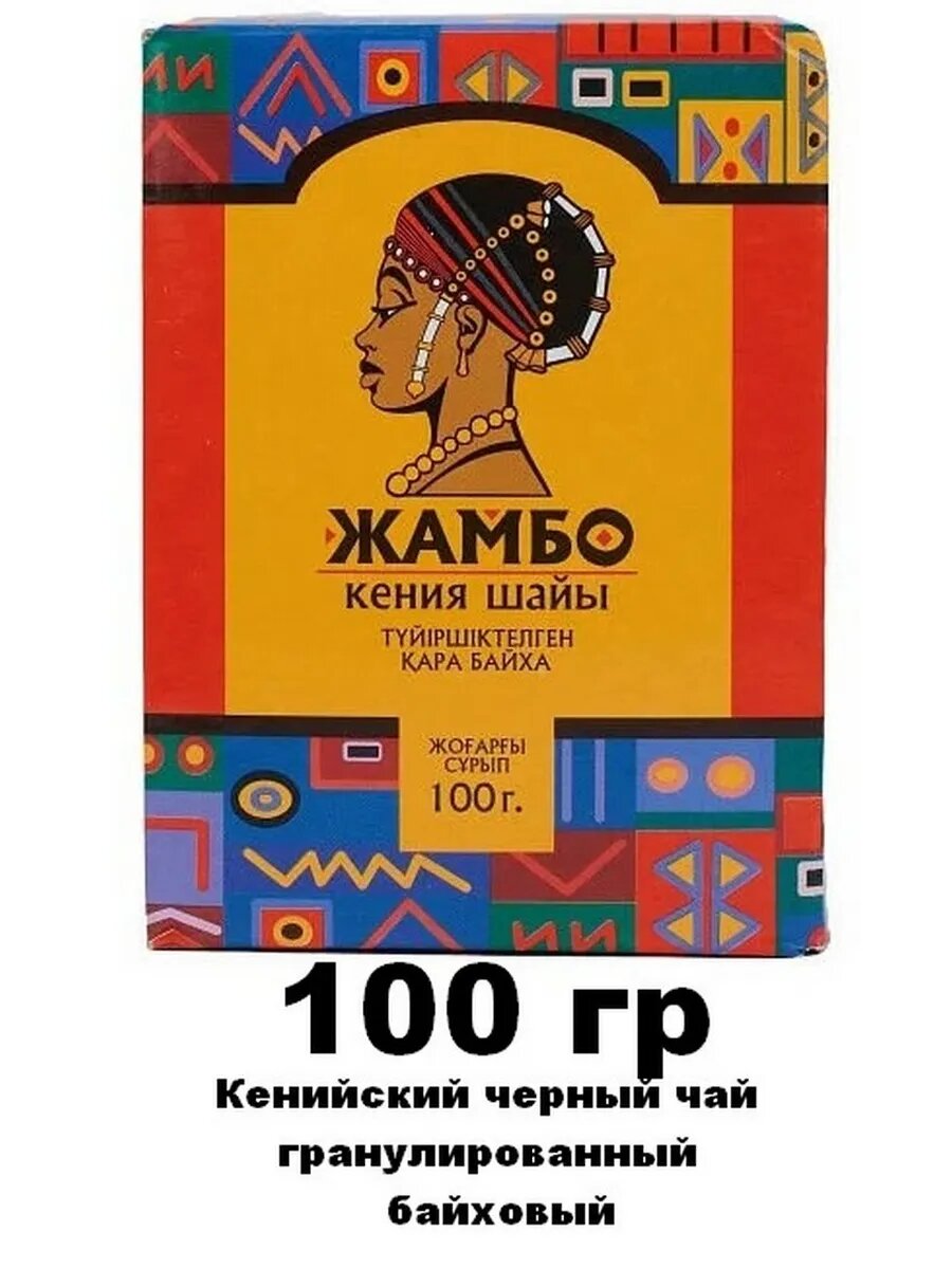 Чай 100гр жамбо гранулированный черный кенийский байховый высший сорт