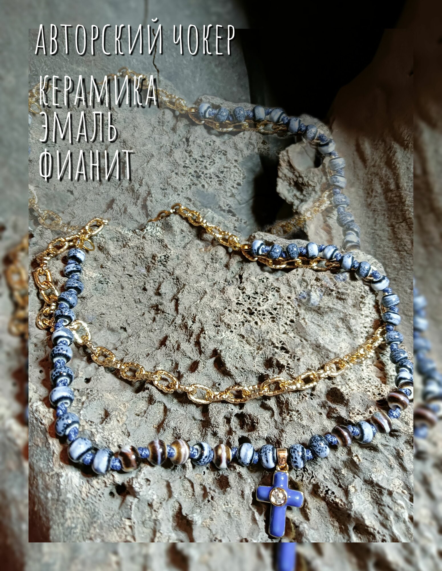 Чокер, фианит