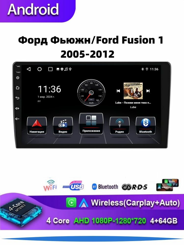 Штатная магнитола 4+64Гб для Форд Фьюжн/Ford Fusion 1 2005-2012 2 DIN-Android Auto-Carplay-Мультимедиа автомабиля RHD
