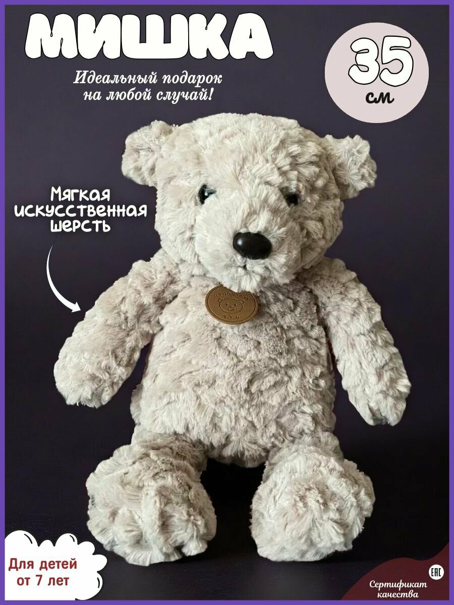 TAERKL Мягкая игрушка Мишка, 35 см, искусственная шерсть MMJYSLIM