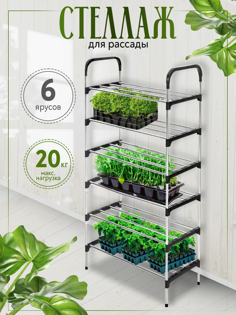 Стеллаж для рассады