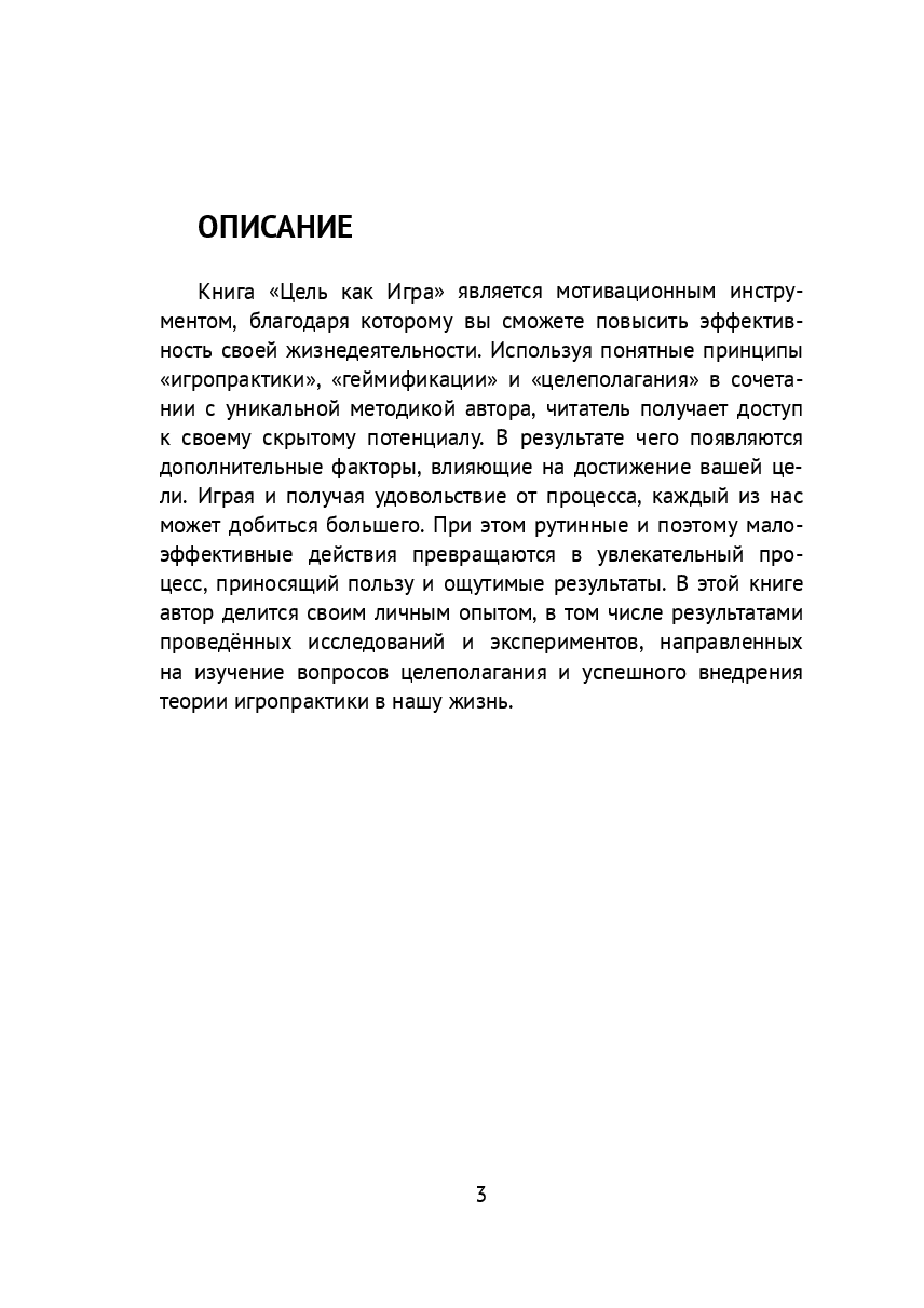 Цель как игра — фото 1