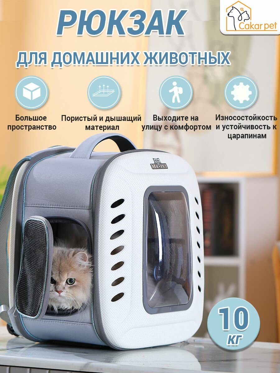 Сумка рюкзак переноска для кошек и собак мелких средних пород с окном для обзора, Выдерживает нагрузку 10 кг