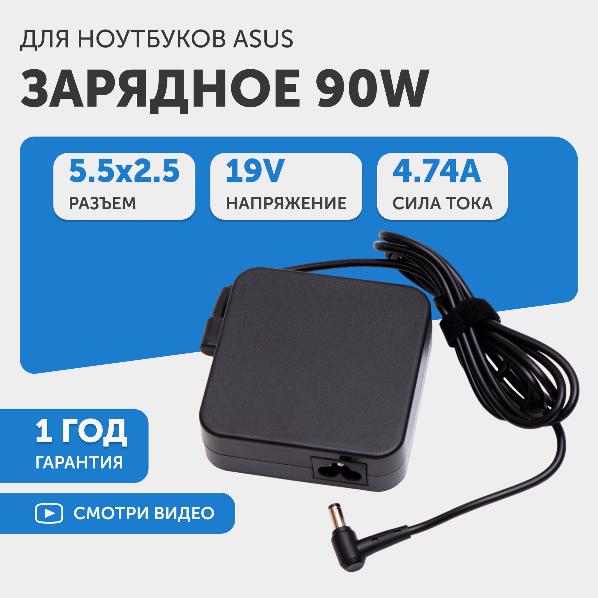 Зарядное устройство (блок питания/зарядка) для ноутбука Asus A40, A70, B50, 19В, 4.74А, 5.5x2.5мм, квадрат, с сетевым кабелем