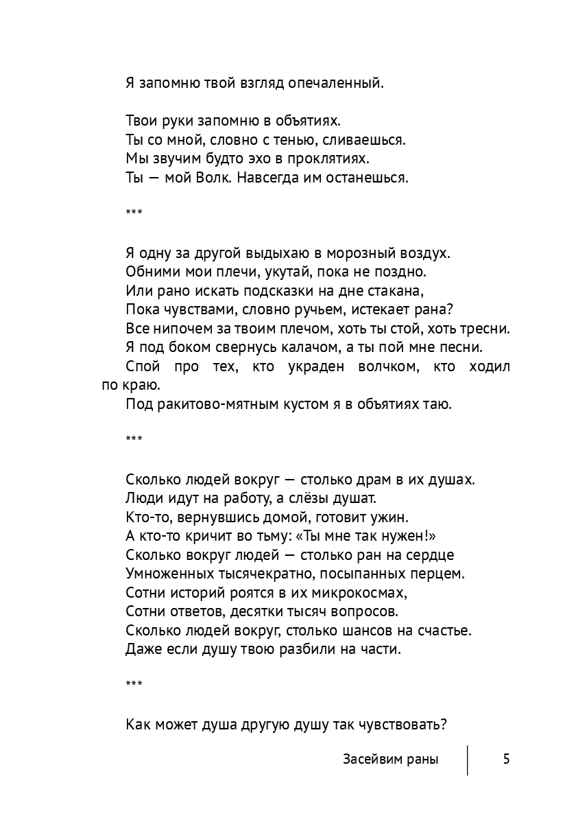 Засейвим раны — фото 1
