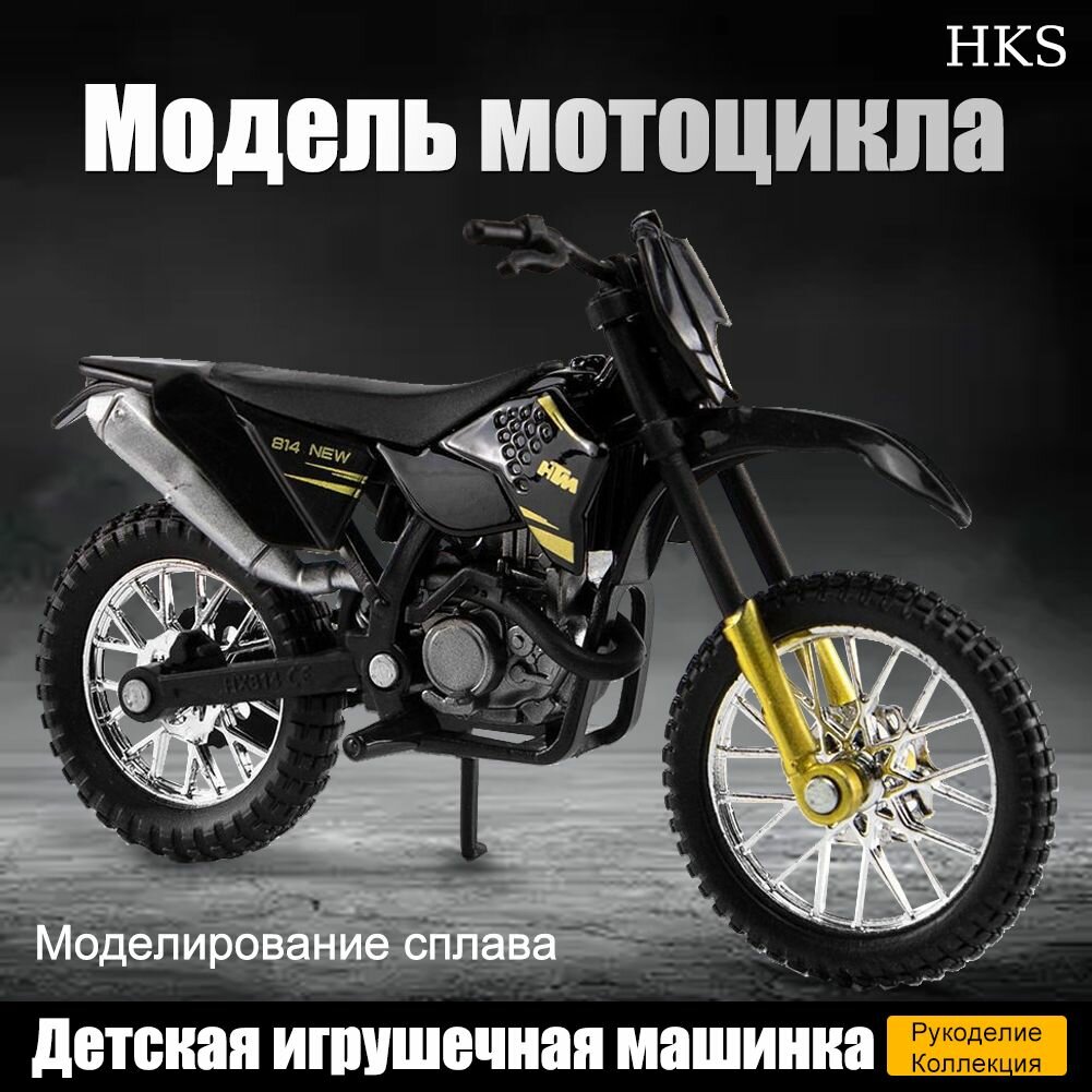 1: 18 KTM480SX-F. Сплавированные модели мини - мотоциклов. Игрушки для мальчиков. со стендомHKS2