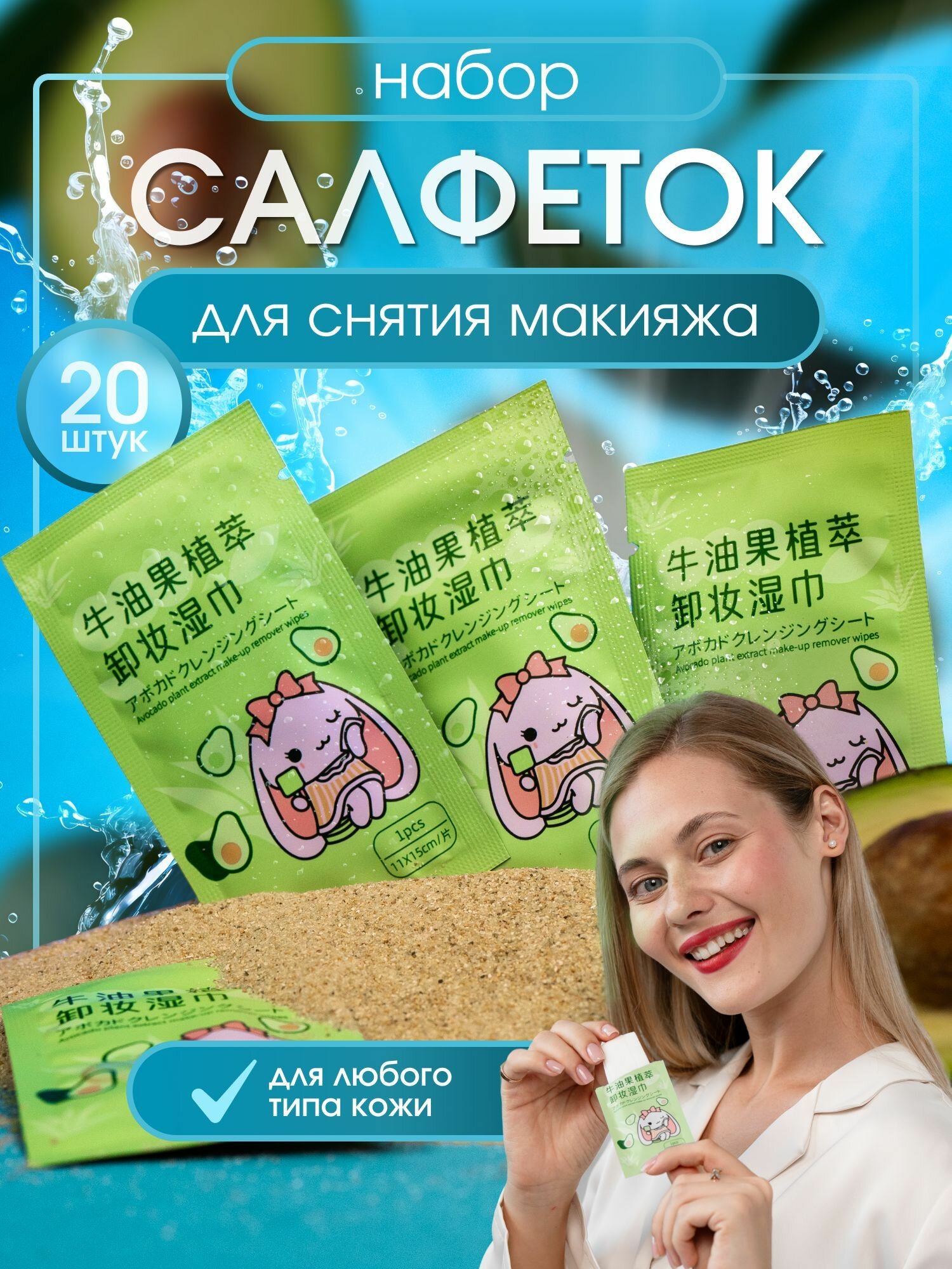 Средство для снятия макияжа