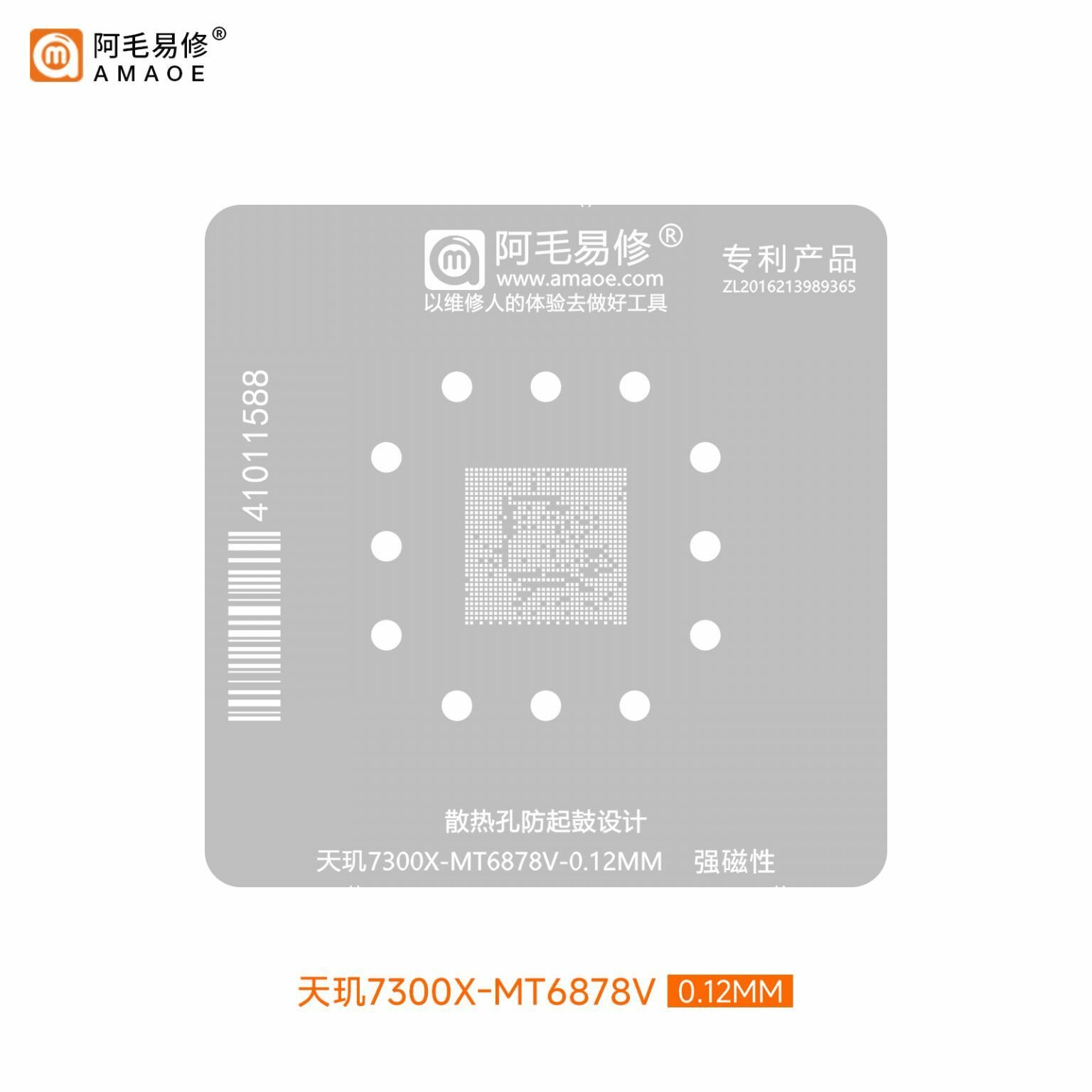 Трафарет AMAOE MediaTek 7300X MT6878V T:0.12mm