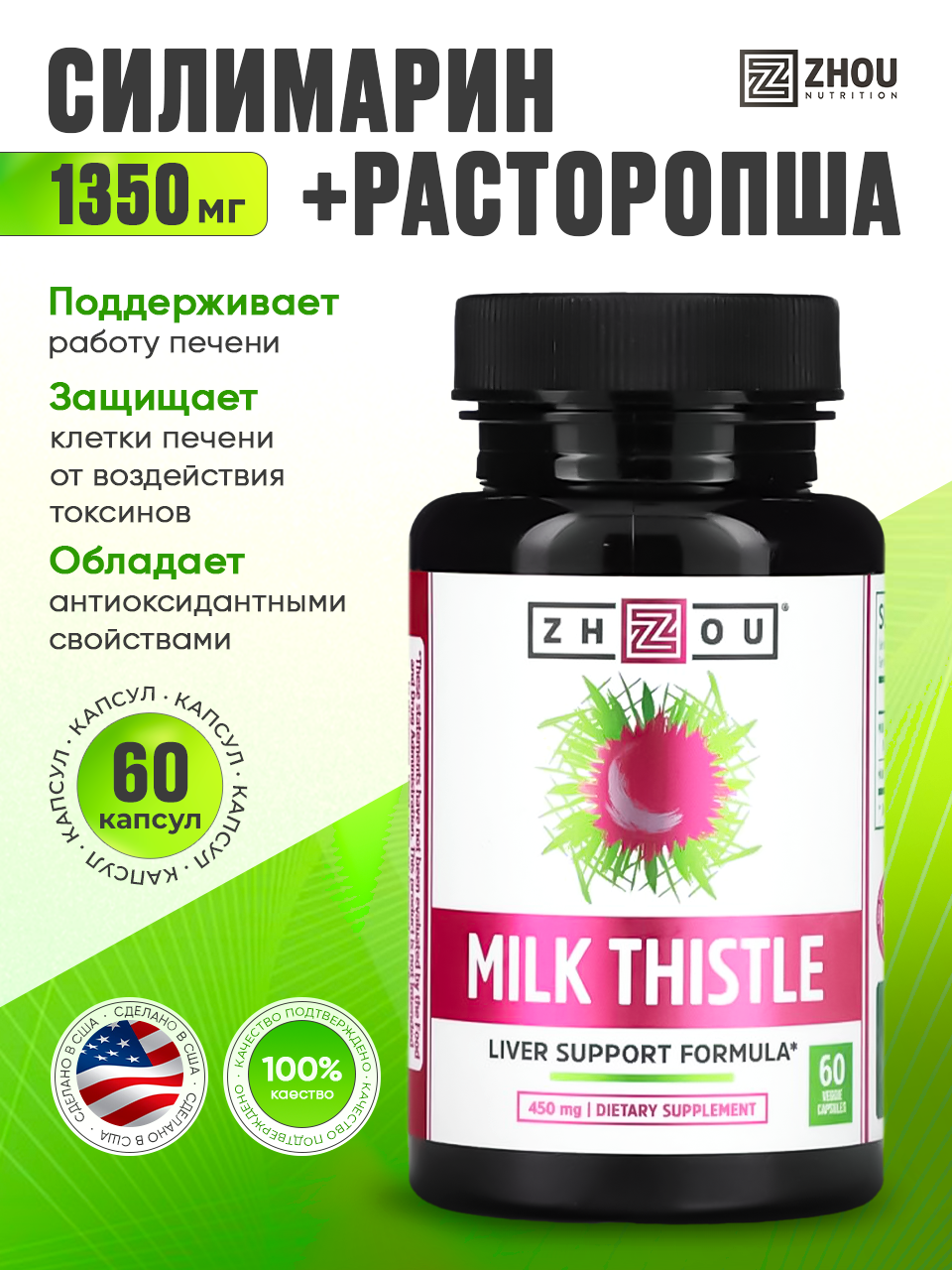 Экстракт Расторопшы 1350 мг (США, 100% оригинал) 60 шт. высокая эффективность для поддержания печени