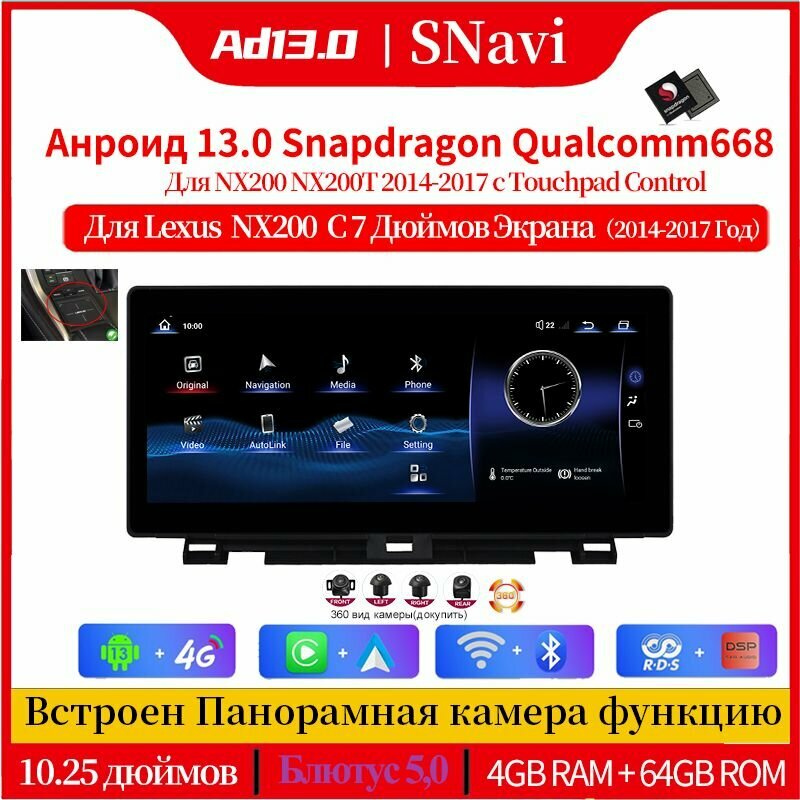 Speed Snavi Штатная магнитола Для Lexus NX200 NX200T 14-17 Год With Touchpad 10.25 Inch,4GB+64GB, WiFi, GPS, BT, IPS