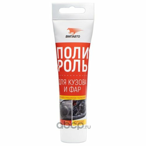 Х. полироль для кузова и фар (100мл. туба)(вмпавто) ВМПАВТО 7203