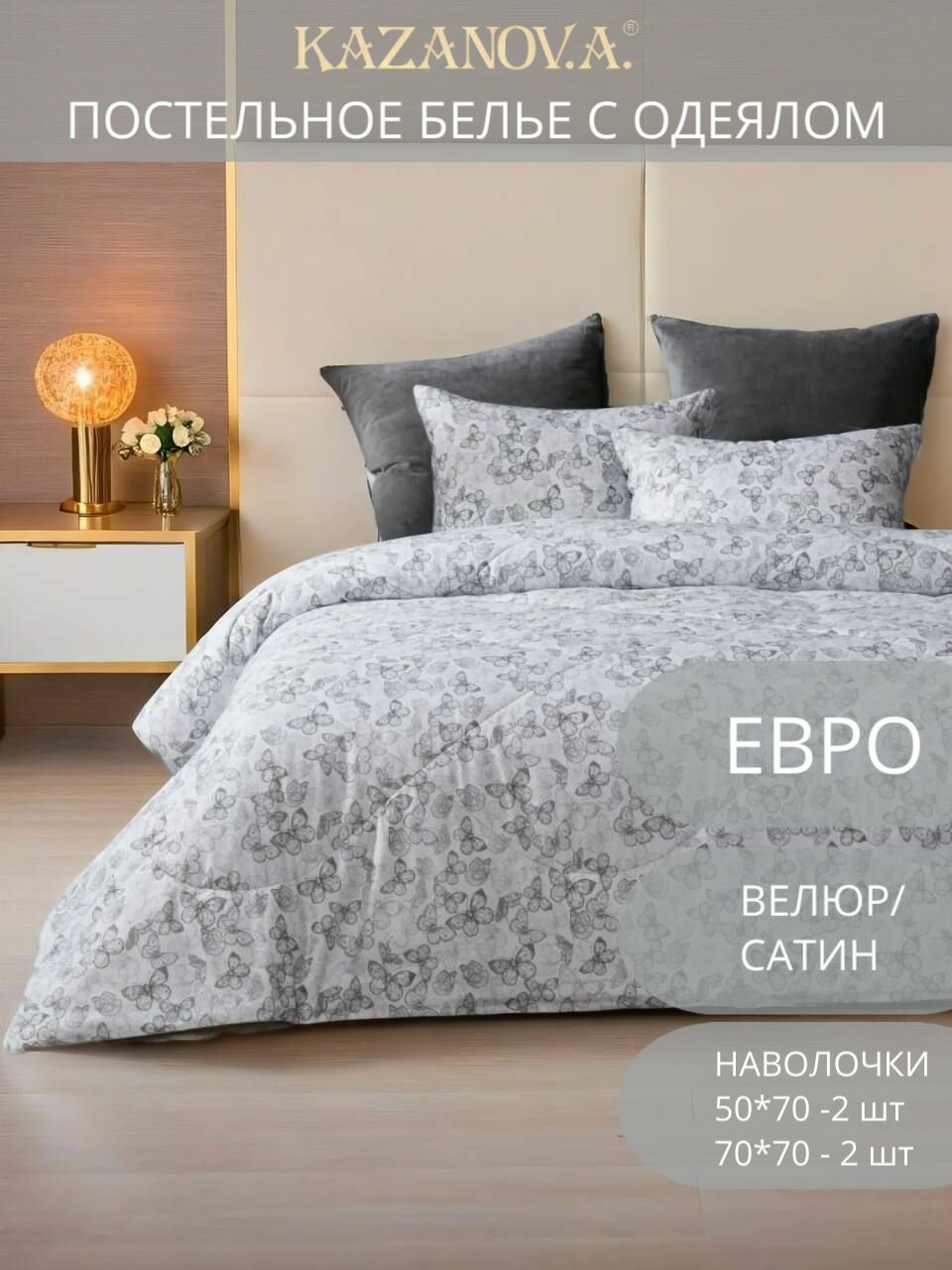 Комплект постельного белья с одеялом