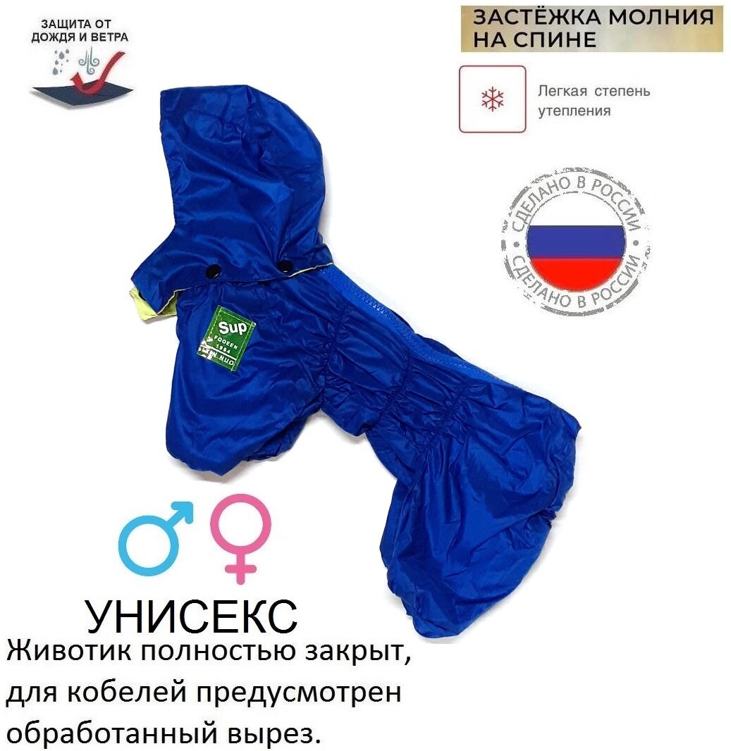 Комбинезон для собак демисезонный (27см )