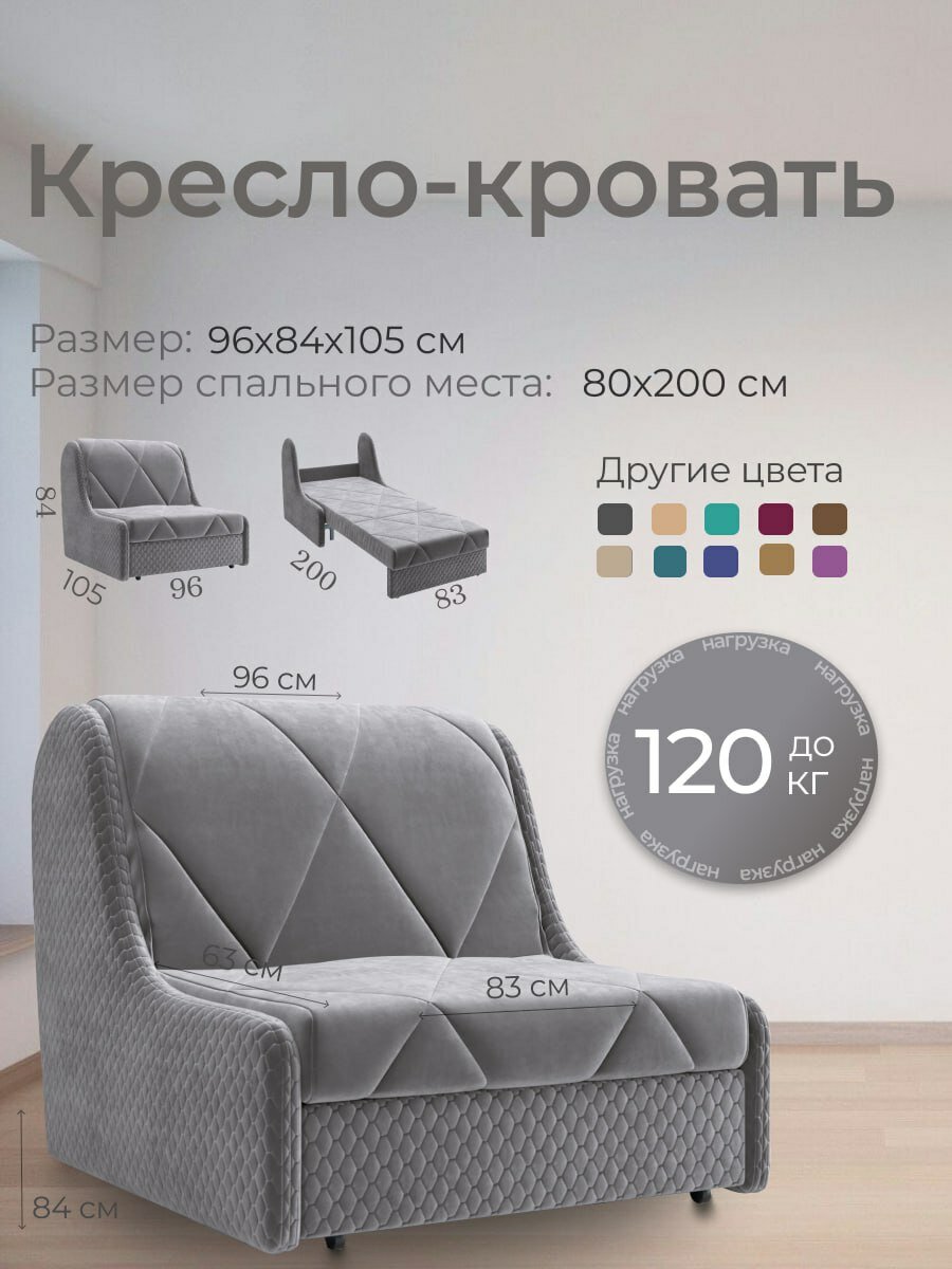 Кресло-кровать ЭТОмебельРФ Токио 0.8 Диамонд, велюровая обивка, ортопедическое, трансформация аккордеон