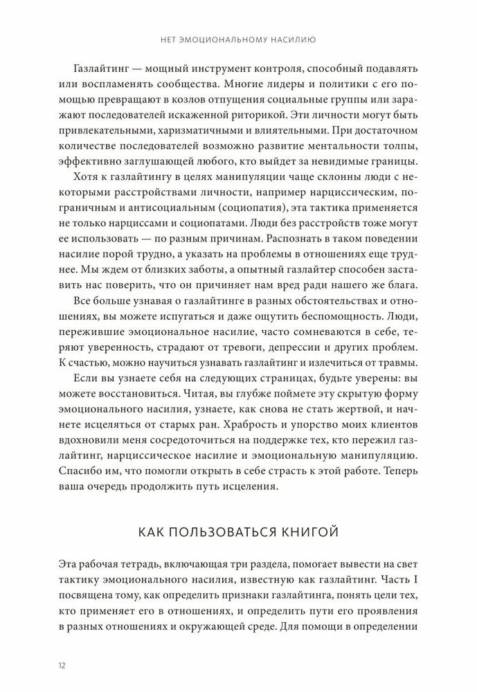 Нет эмоциональному насилию — фото 1