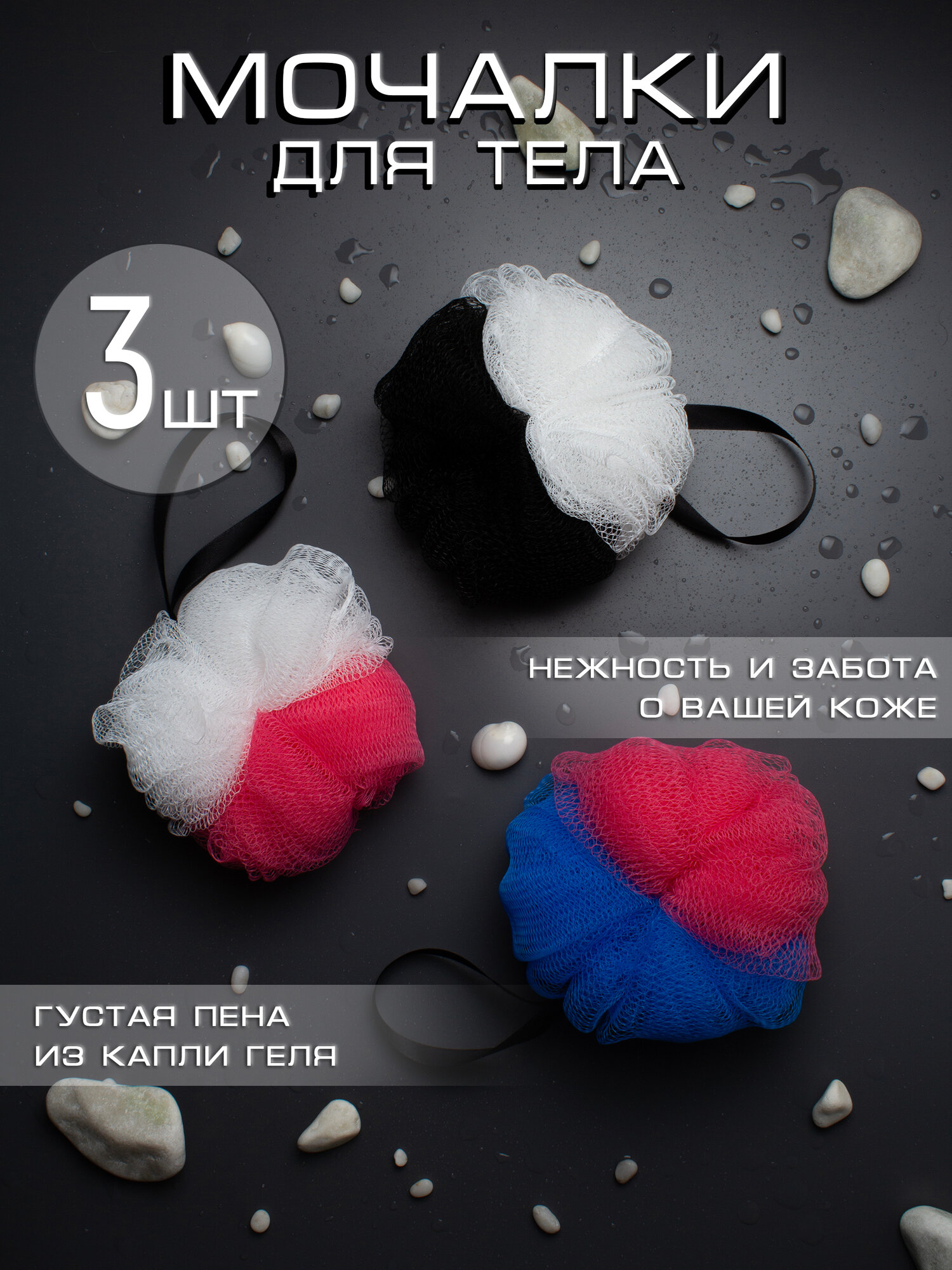 Мочалки для душа набор 3 штуки массажные отшелушивающие