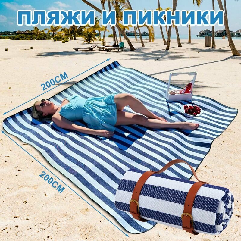 Пляжный коврик для гальки, складной, туристический / лежак, циновка 200*200=v=