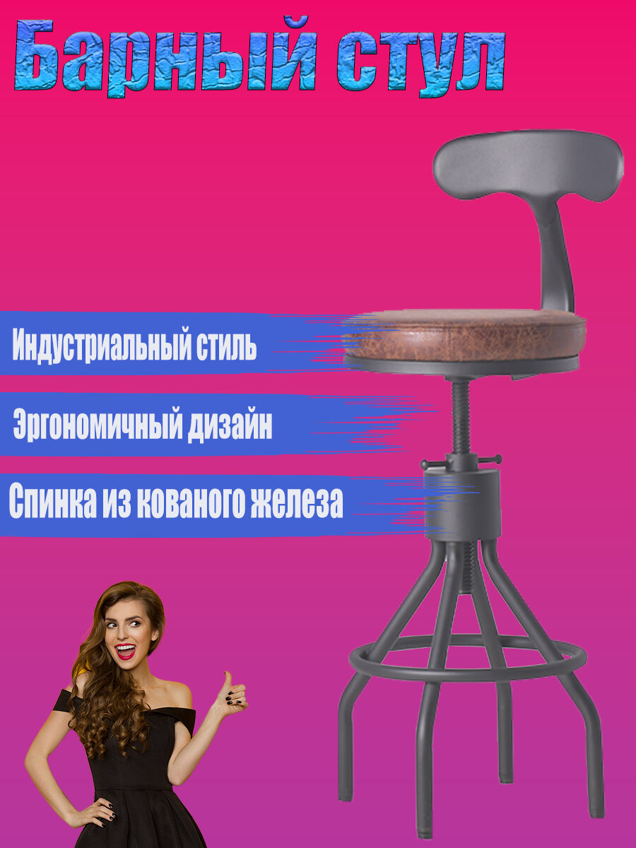 Полубарный стул