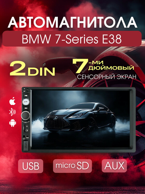 Магнитола для BMW 7-Series E38 (БМВ 7 серии Е38) /2din, MP5,7 дюймов сенсорный экран
