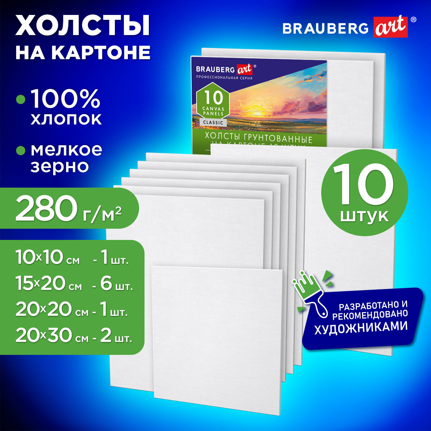 Brauberg Холсты на картоне № 2 10 шт хлопок, грунт Art Classic 192661