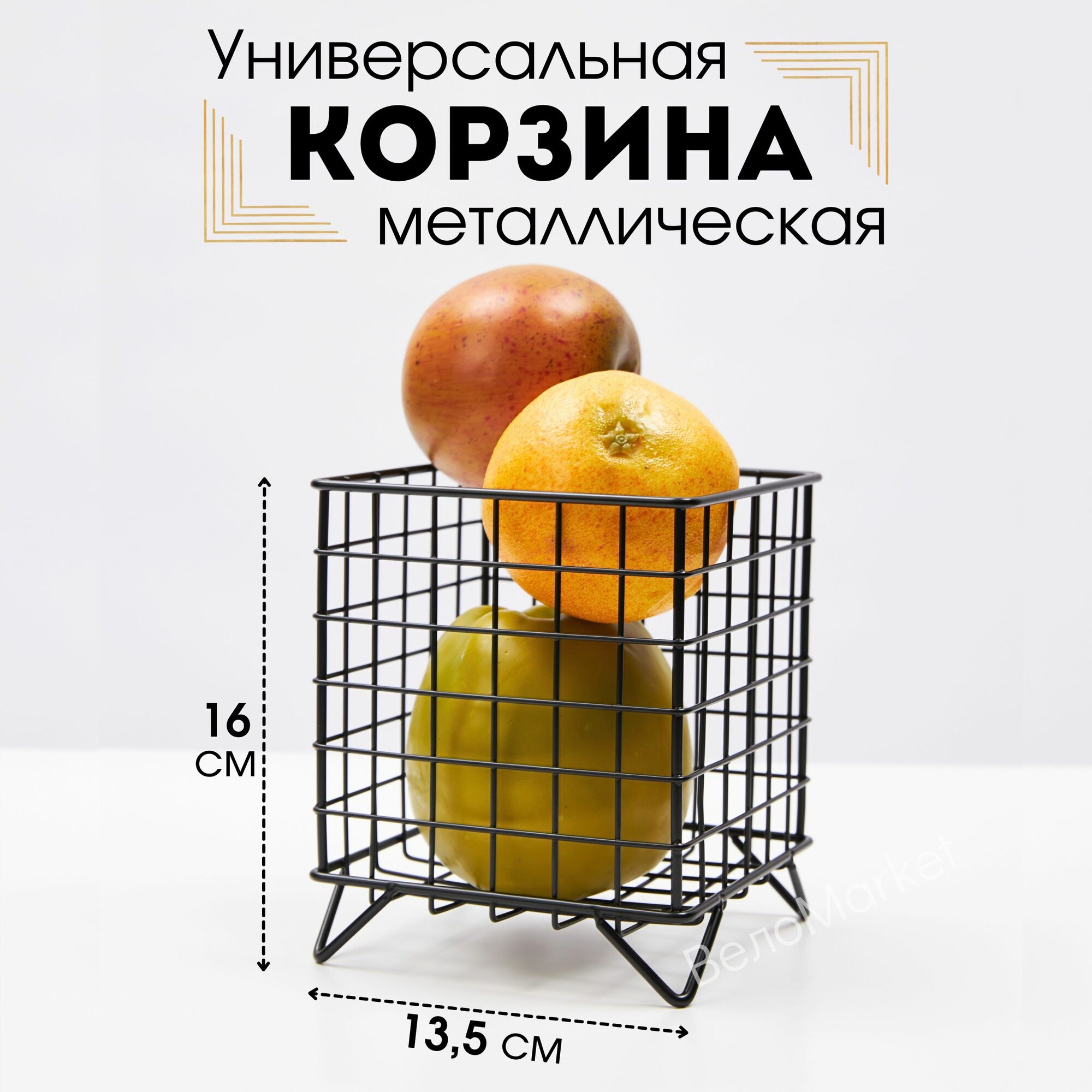 Декоративная корзина маленькая в ванную и на кухню , металлическая, черная / органайзер для хранения мелочей и фруктов / корзинка подставка для косметики