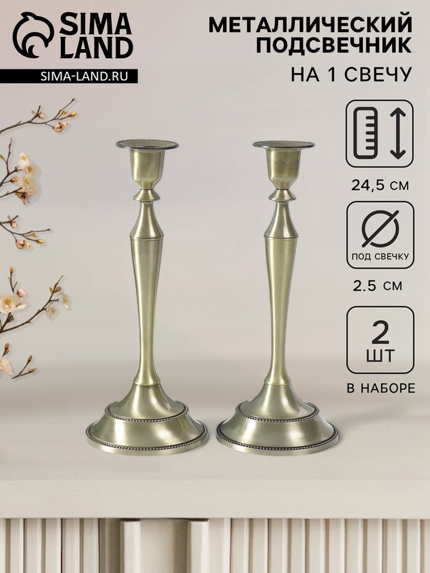 Металлический подсвечник на 1 свечу «Сканди», набор 2 шт, бронза, 24.5×10×10 см