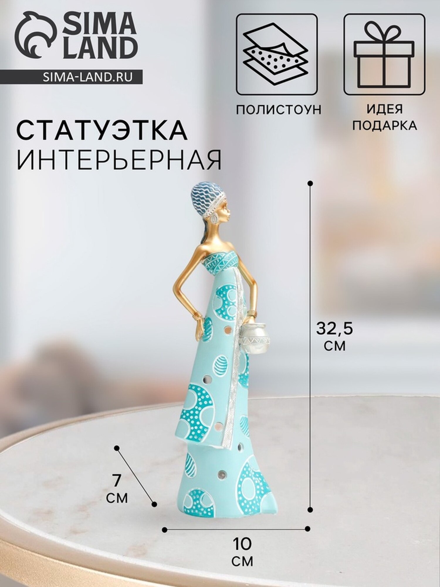 Фигурка полистоун «Африка - Королева пустыни, с горшочком», золото с голубым, 10×7×32.5 см