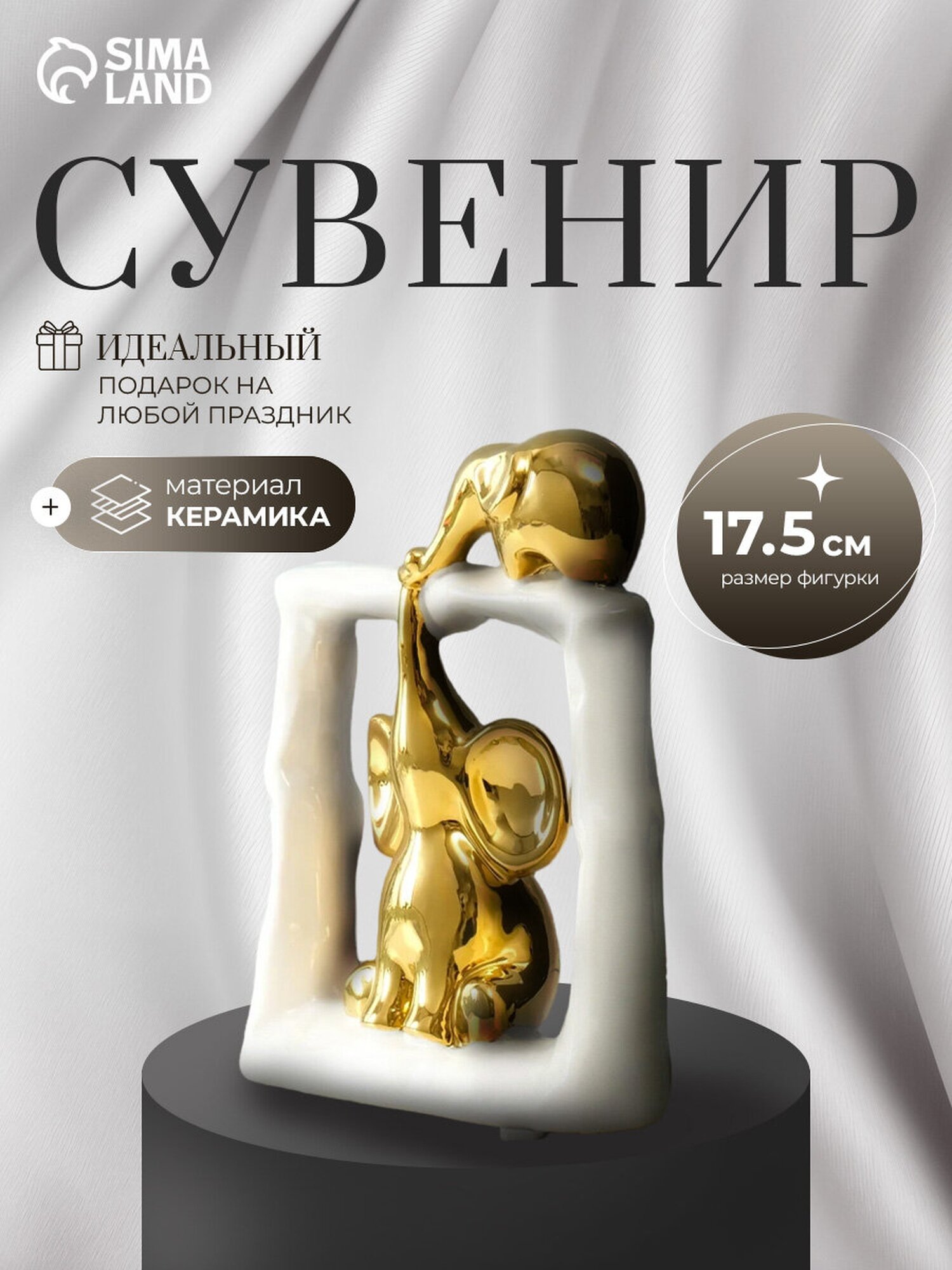 Сувенир керамика "Слонята - поддержка. Квадрат" белый с золотом 6х13,5х17,5 см