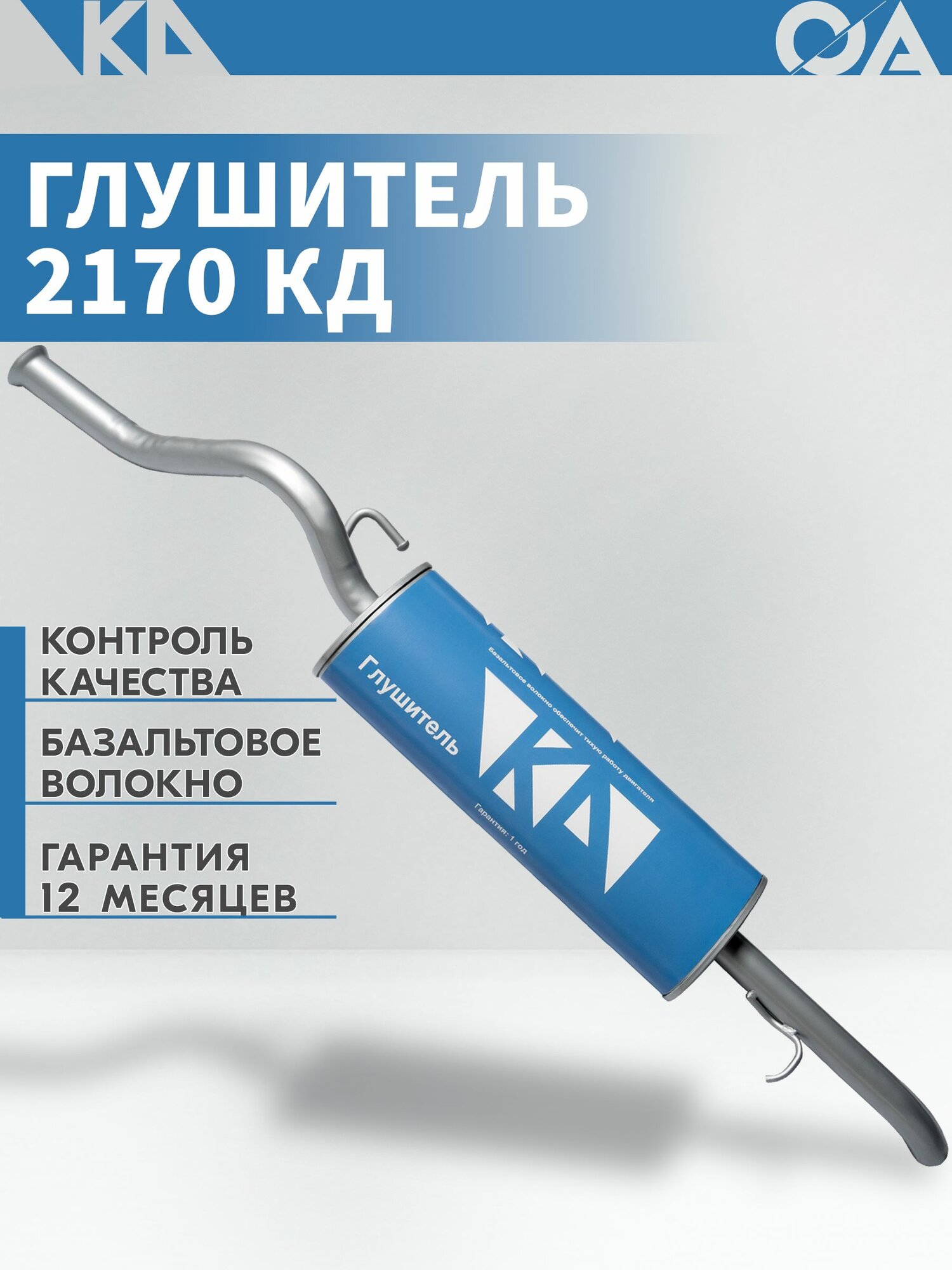 Глушитель ваз 2170, приора (седан) КД