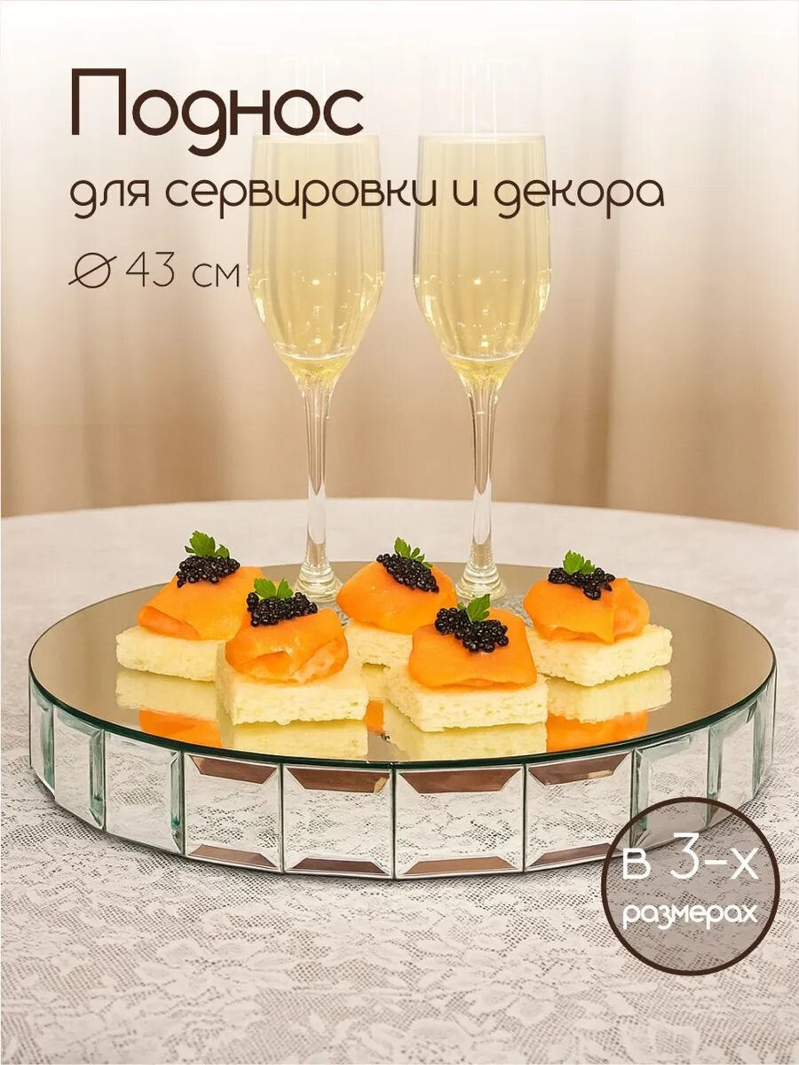 Поднос сервировочный для декора и сервировки стола