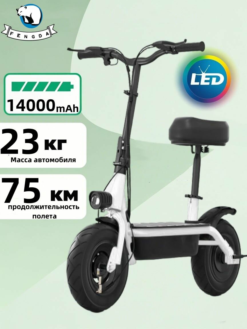 Электросамокат, с сиденьем и надувными колесами, 350Вт, белый