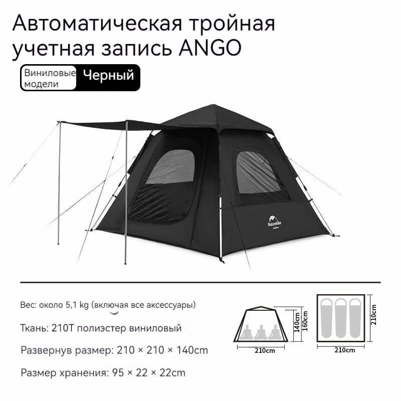 Автоматическая трехместная виниловая затемняющая палатка Naturehike NH21ZP010