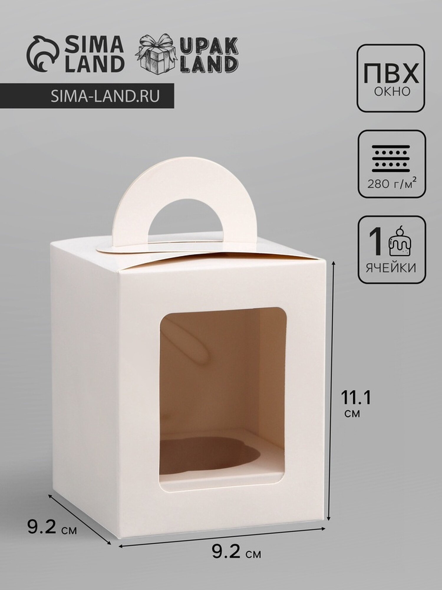 Подарочная коробка Upak Land, для капкейка, картон, 9.2 x 9.2 x 11.1 см, белая