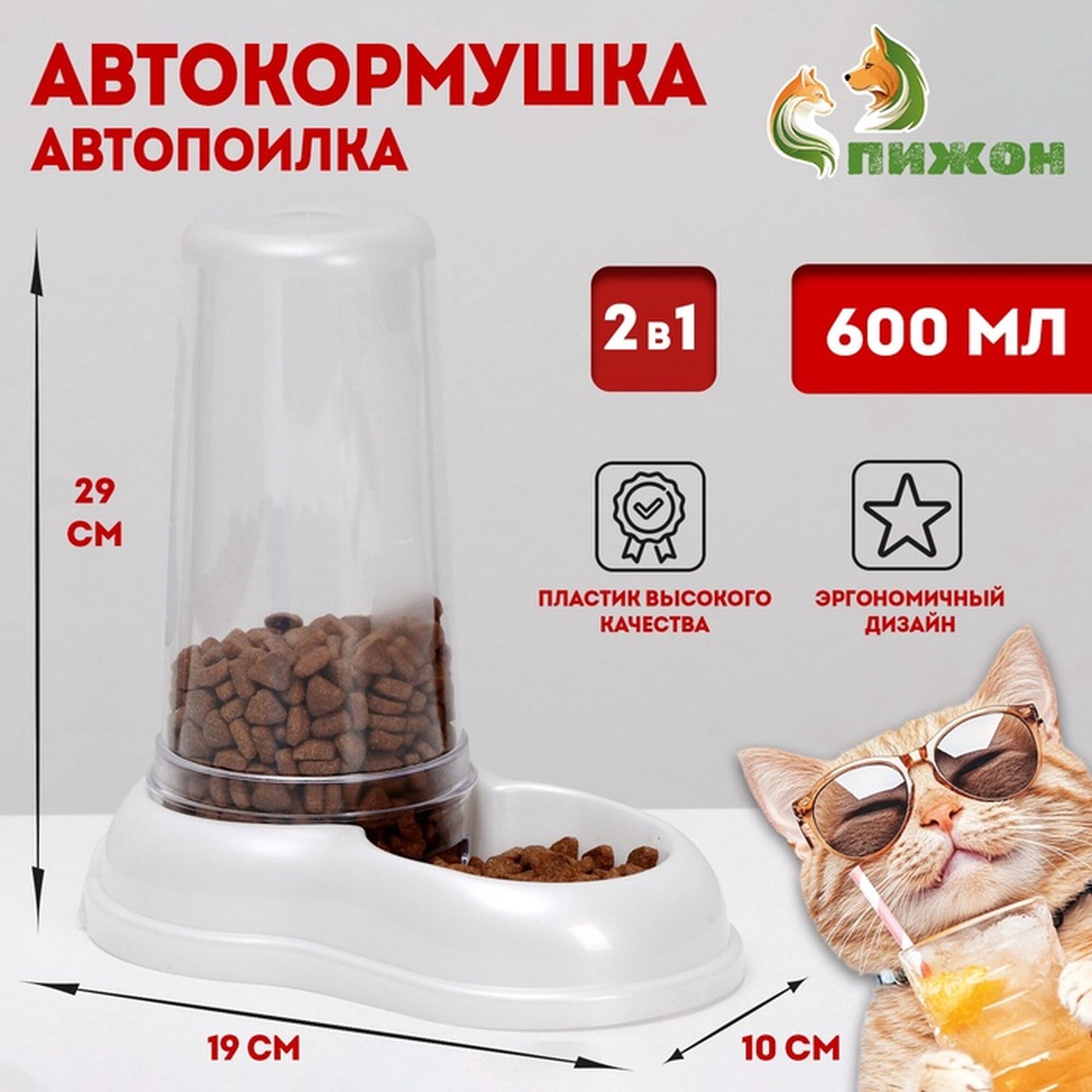 Автопоилка-кормушка Пижон, для кошек и собак, 0,6л, серая, пластик