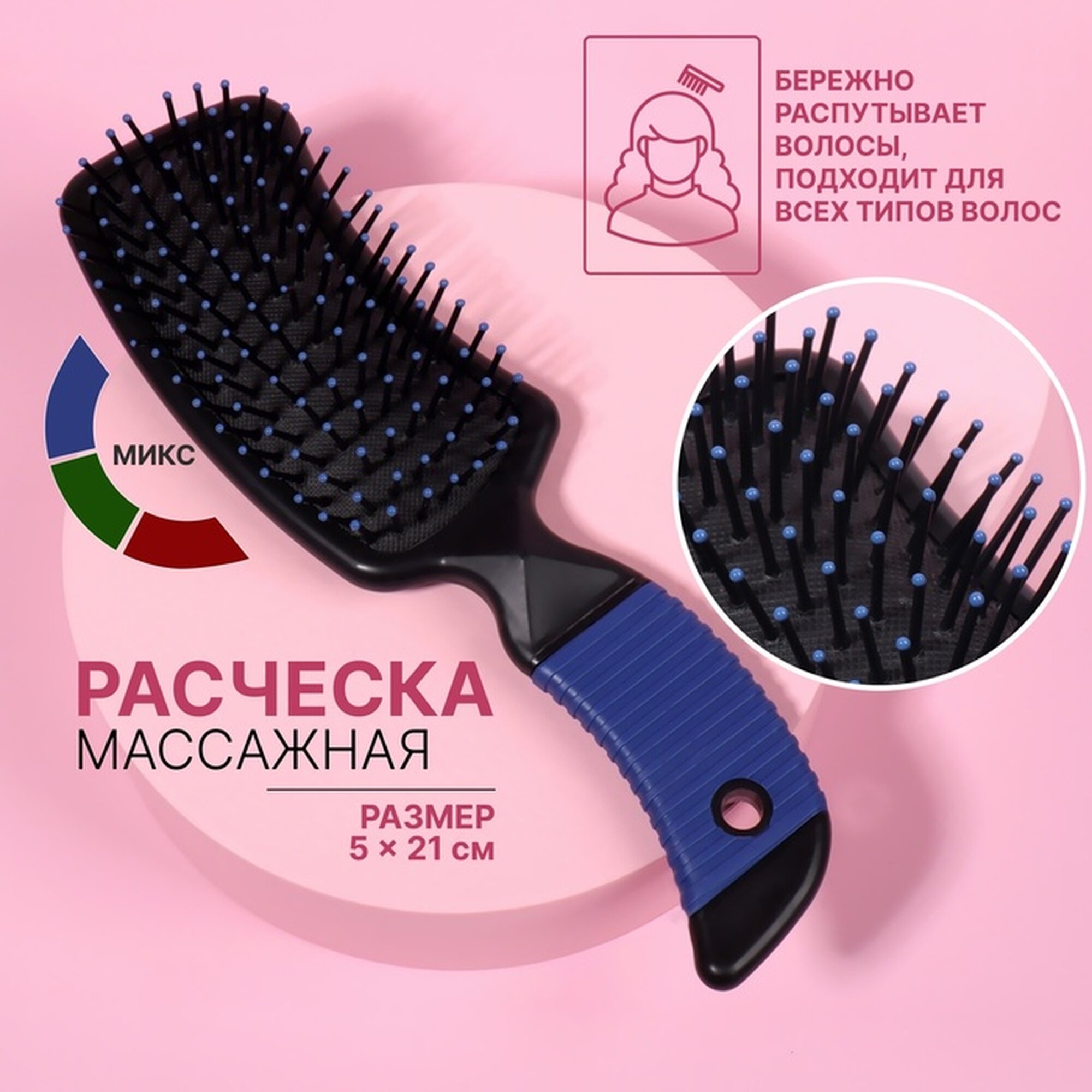 Расчёска массажная, прорезиненная ручка, 5 × 21 см, цвет микс