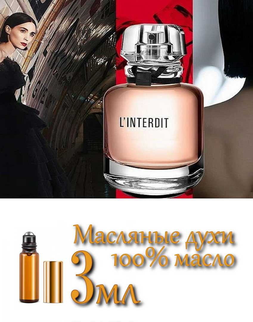 L'Interdit, флакон-роллер 3 мл, масляные духи, женский цветочно-древесный аромат