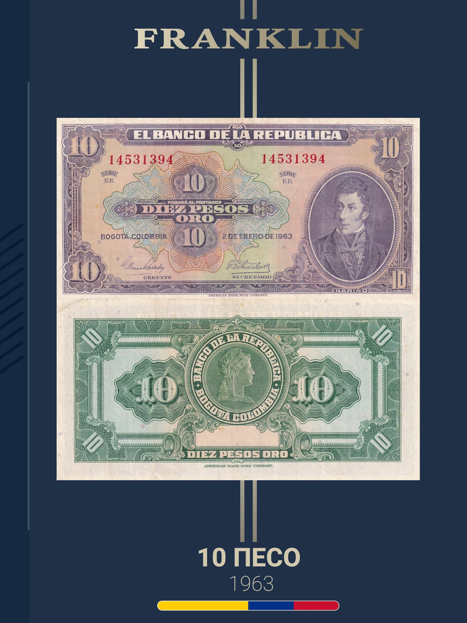 Банкнота Колумбия 10 песо 1963 год (XF) Pick 389f