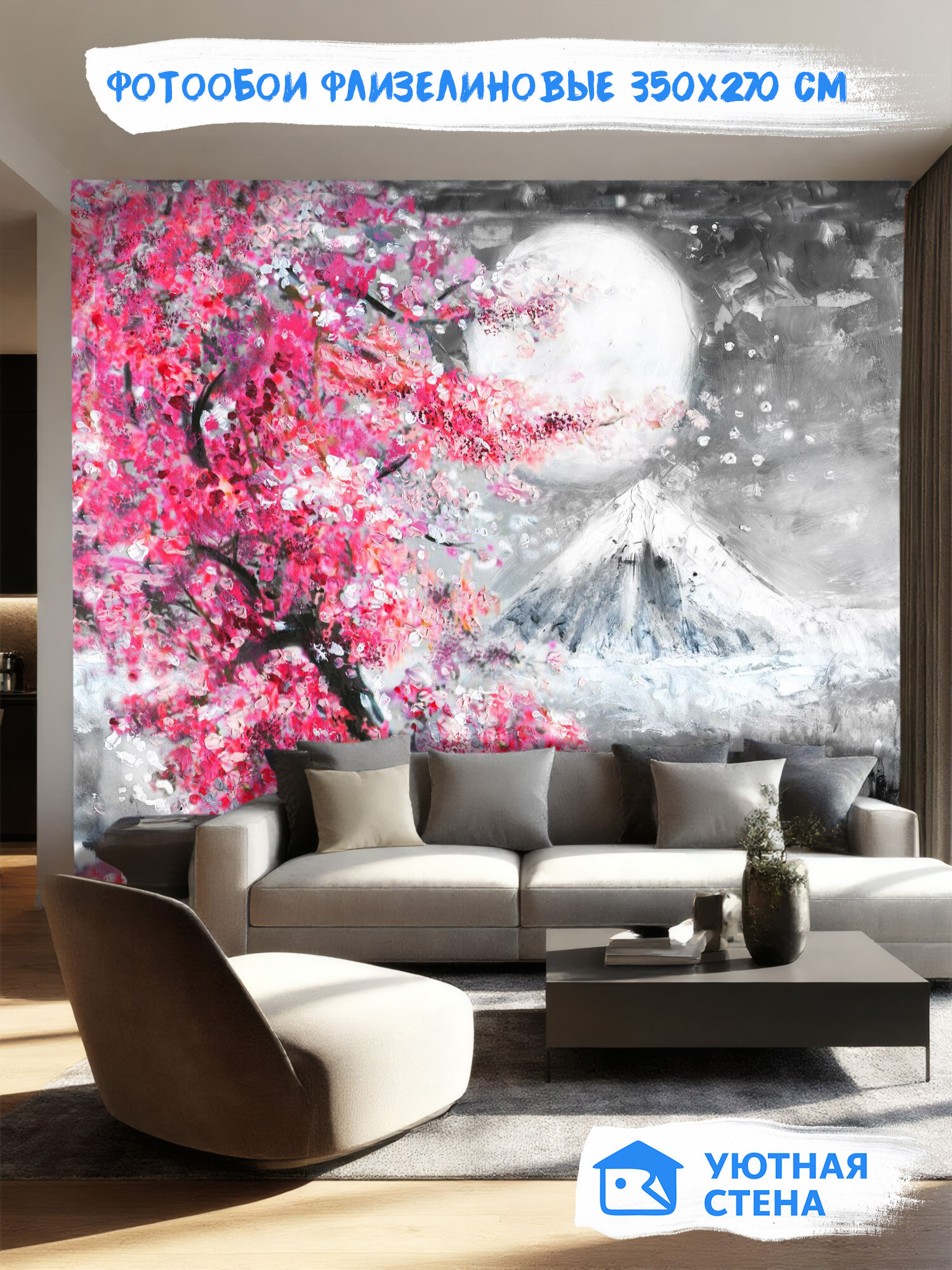 Фотообои Уютная стена "Пейзаж с Сакурой на фоне горы Фудзи", флизелиновые, 350х270 см