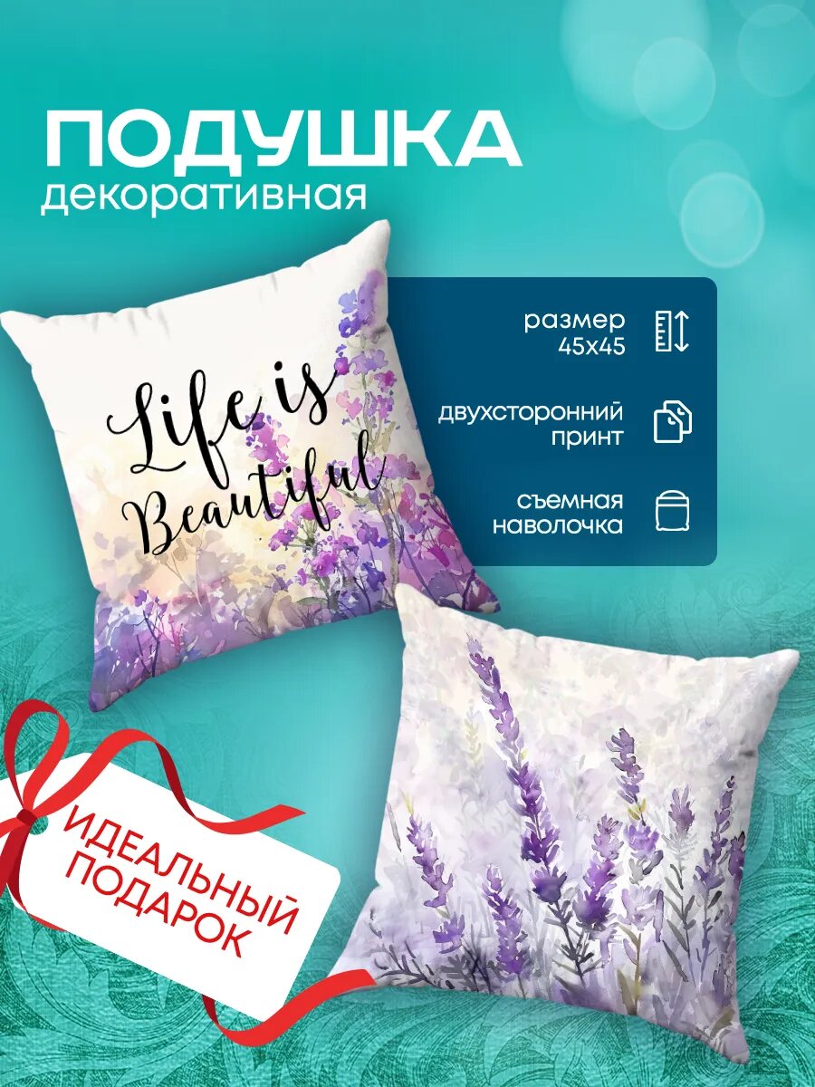 Сувенирная подушка прованс Цветок лаванда подарок 45х45
