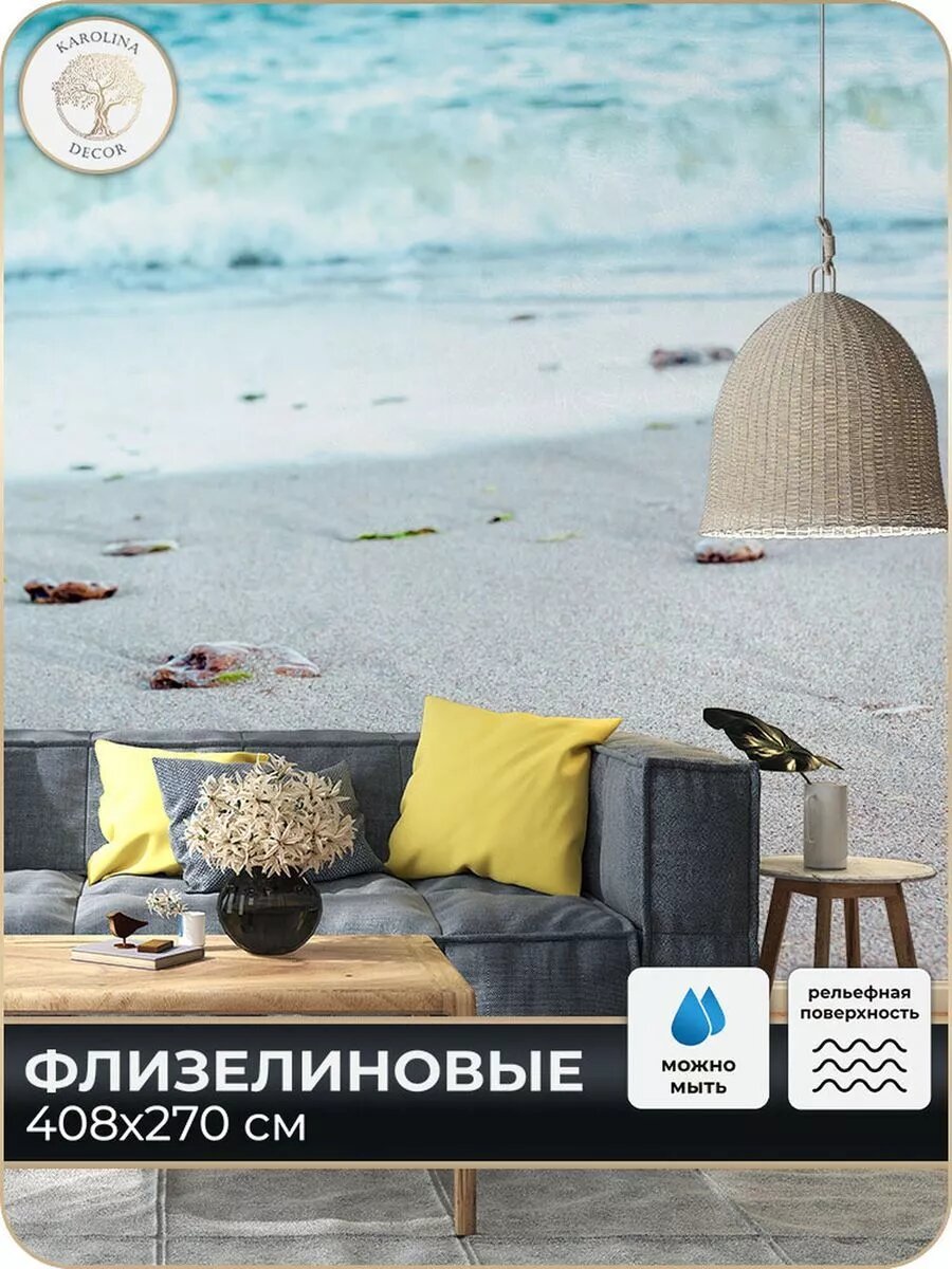 Фотообои Море в детскую в спальню на кухню 400х270