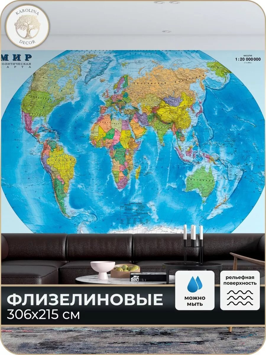 Фотообои 3D "Карта Мира" 300х215
