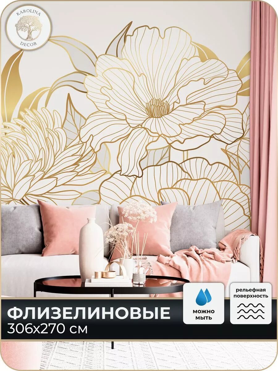 Фотообои флизелиновые 3д Цветы в спальню для зала в коридор на кухню 300х270