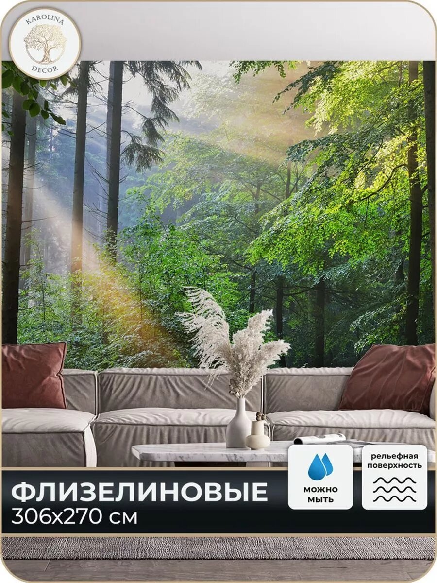 Фотообои Лес в детскую в спальню на кухню 300х270