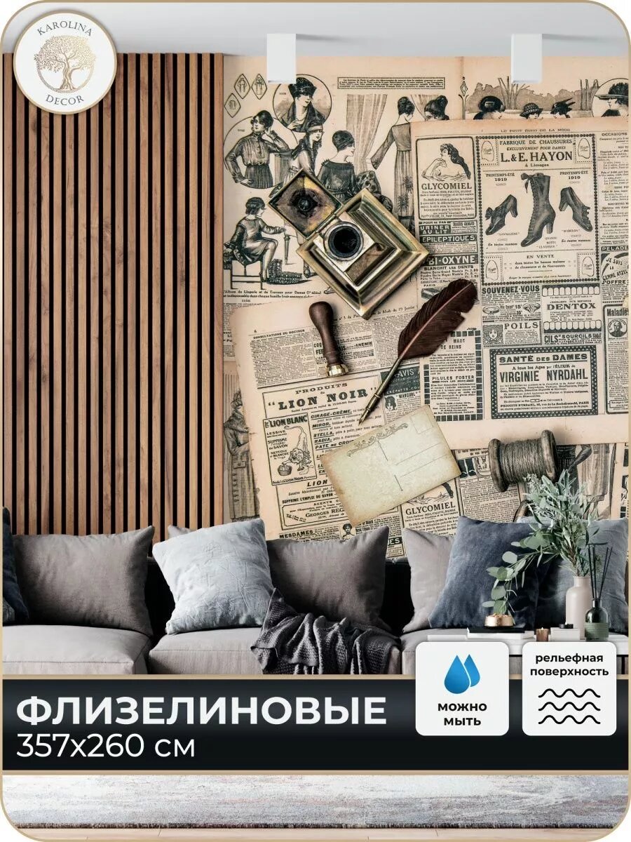 Фотообои Газета в детскую в спальню на кухню 350х260