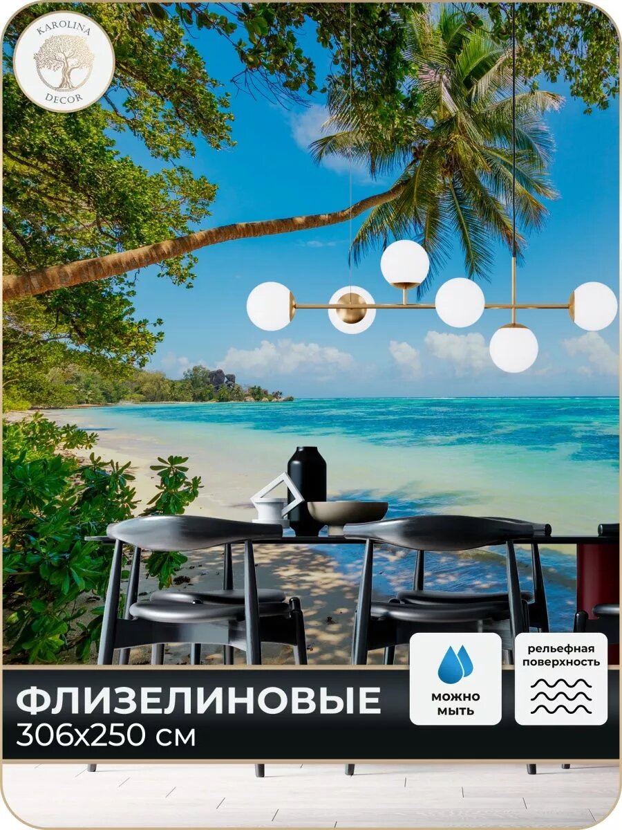 Флизелиновые фотообои Море в кухню в спальню в детскую 300х250